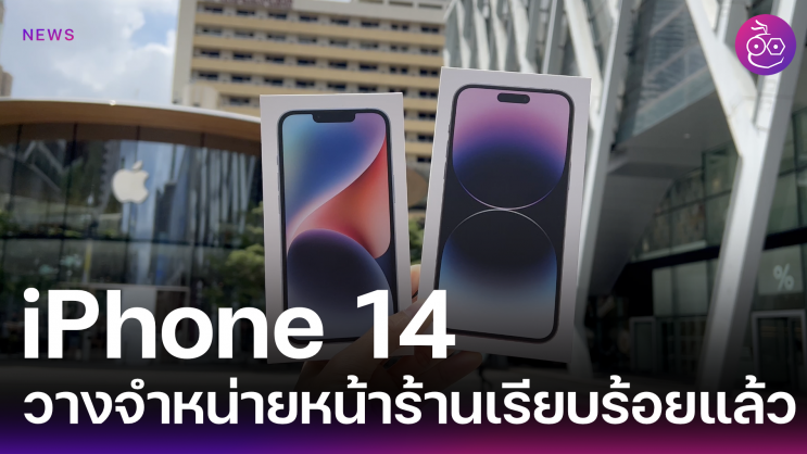 iPhone 14 Pro Max ชาร์จเร็ว 25W-27W เมื่อใช้หัวชาร์จ 29W ขึ้นไป
