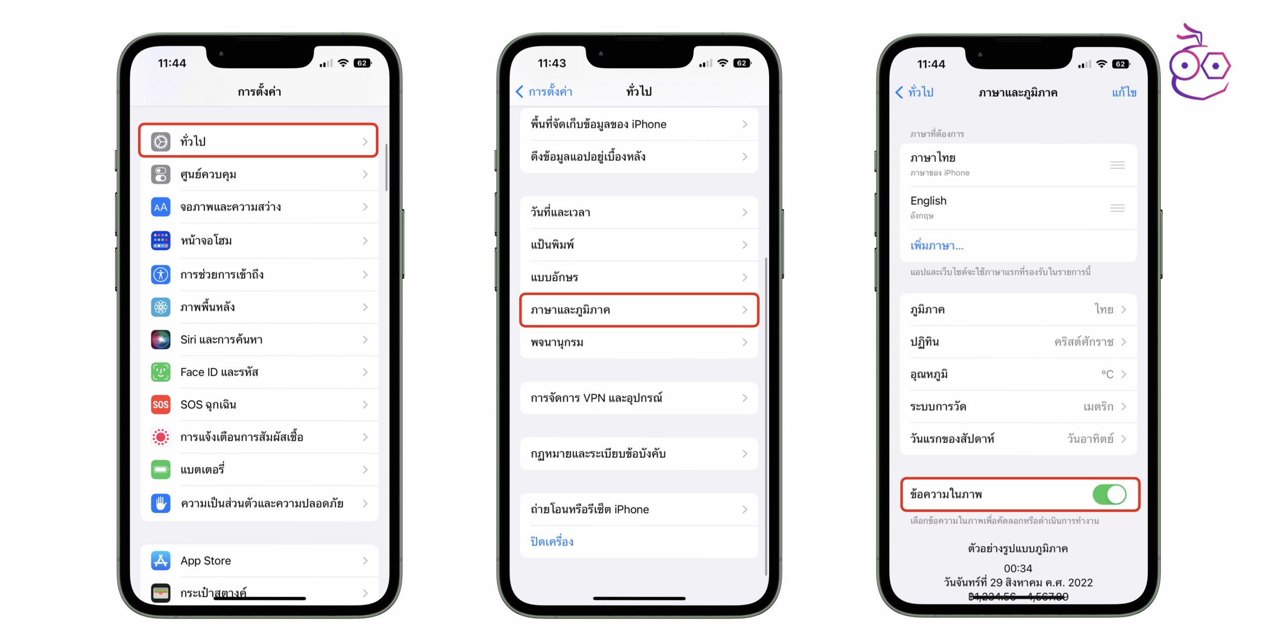 รวมคำถาม-คำตอบ FAQ iOS16