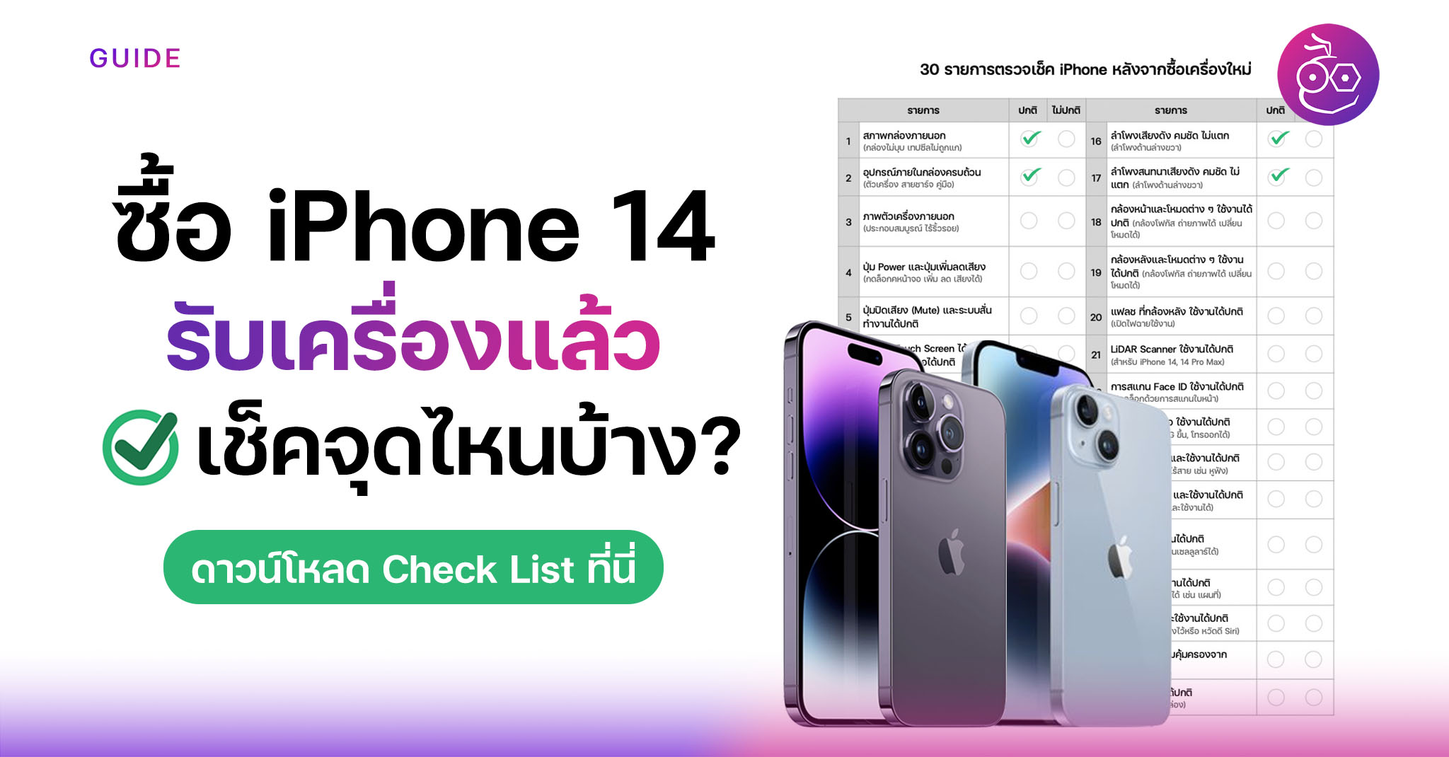 How To - สอนใช้งานและแก้ปัญหาต่างๆ ของ iPhone โดย iPhoneMod