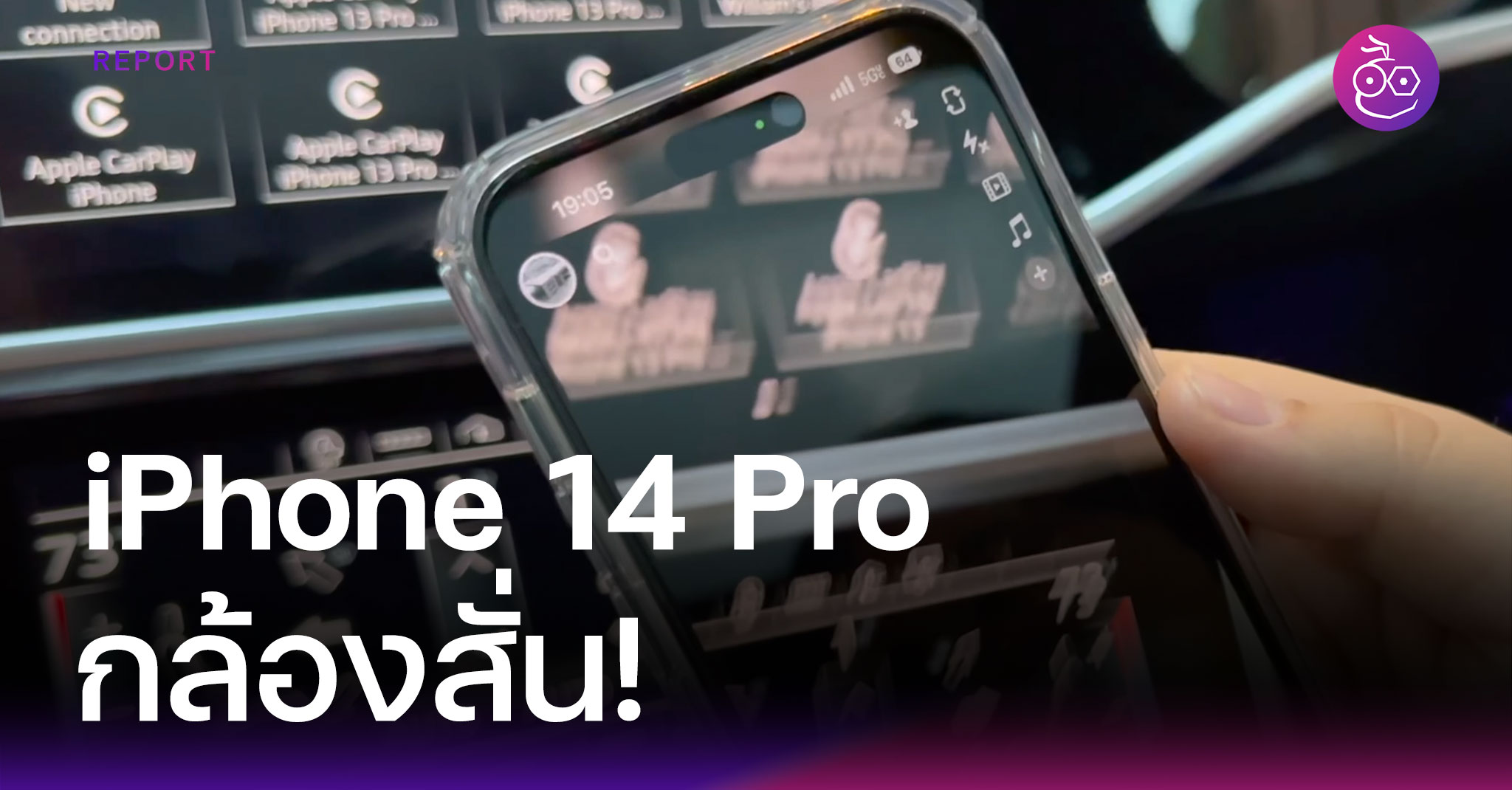 iPhone 14 - Page 4 of 11 - ข้อมูล ข่าว รีวิว อัปเดตล่าสุดโดย iMoD