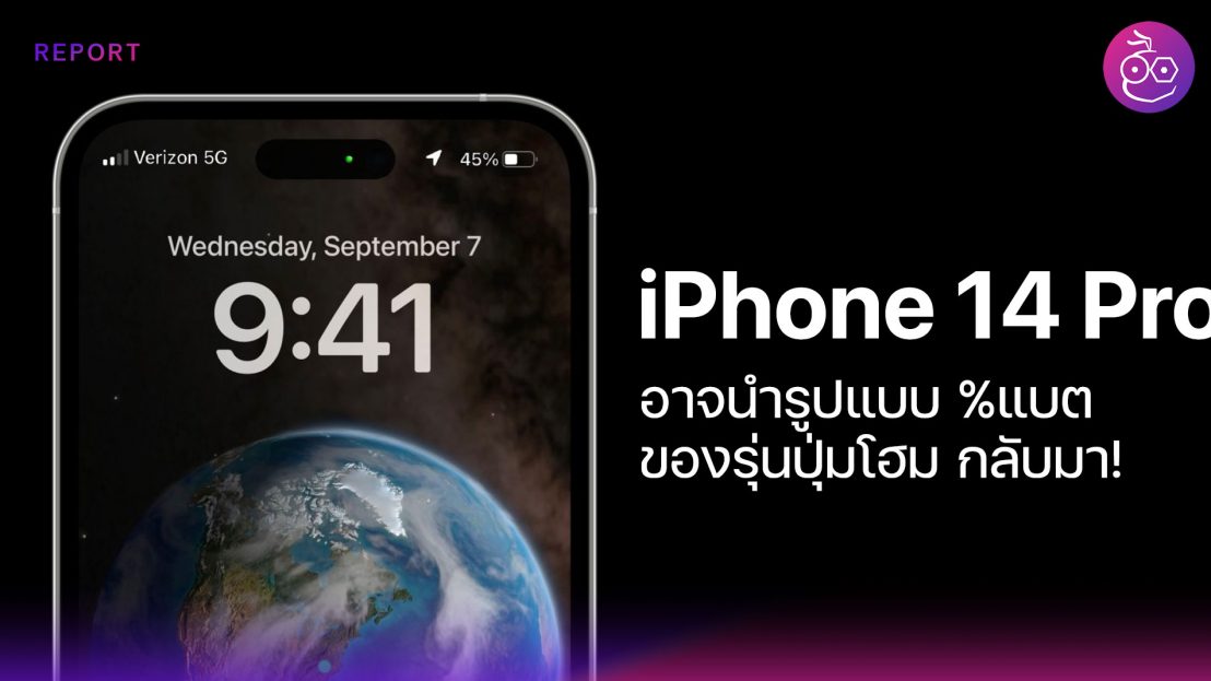 iMoD - อัปเดตข่าว Apple iPhone 14, iOS, iPad, Mac, ไอทีและ EV