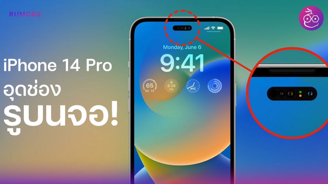 iMoD - อัปเดตข่าว Apple iPhone 14, iOS, iPad, Mac, ไอทีและ EV