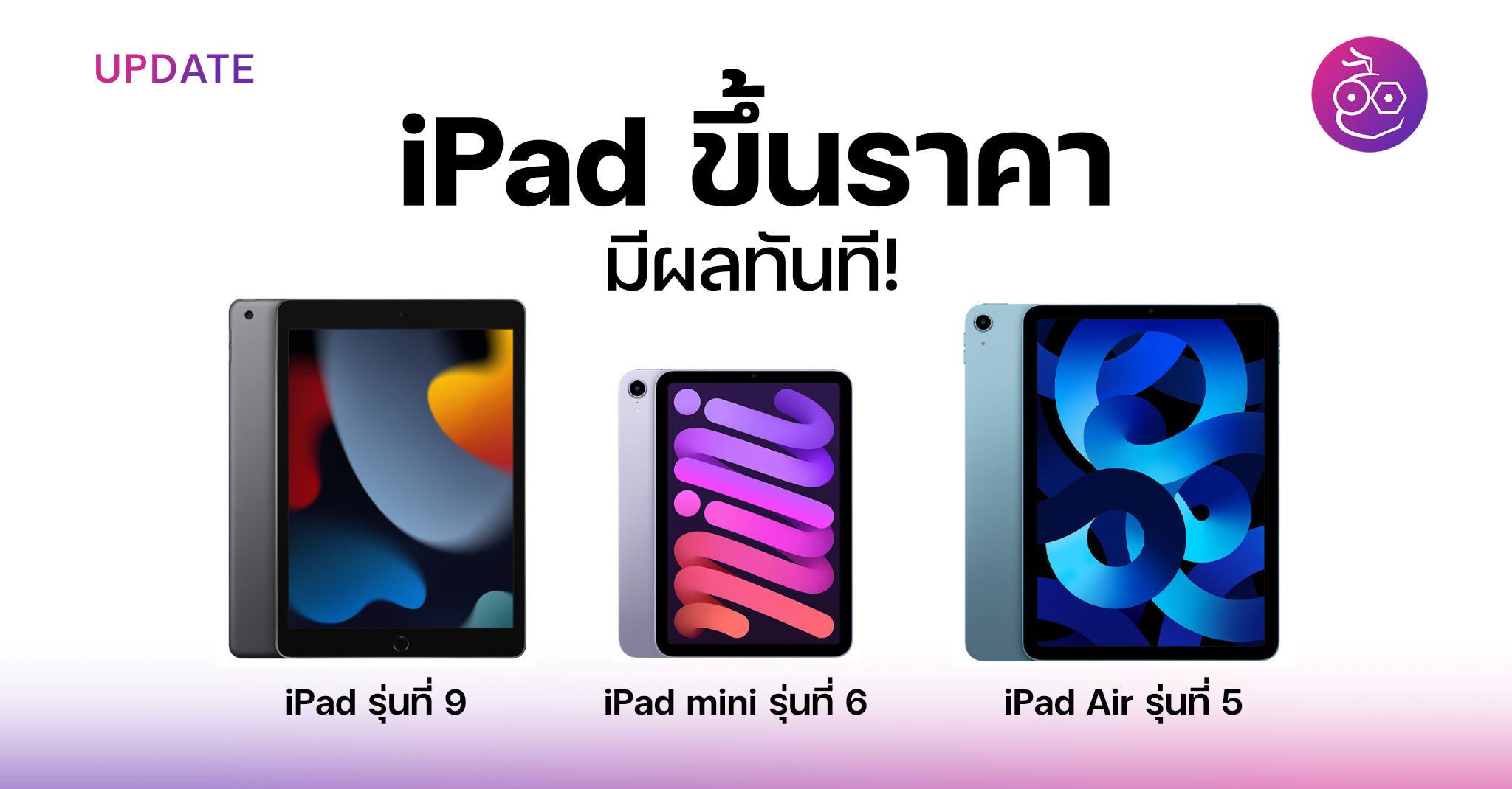 iPad Air - Page 4 of 15 - ข้อมูล ข่าว รีวิว อัปเดตล่าสุดโดย iMoD