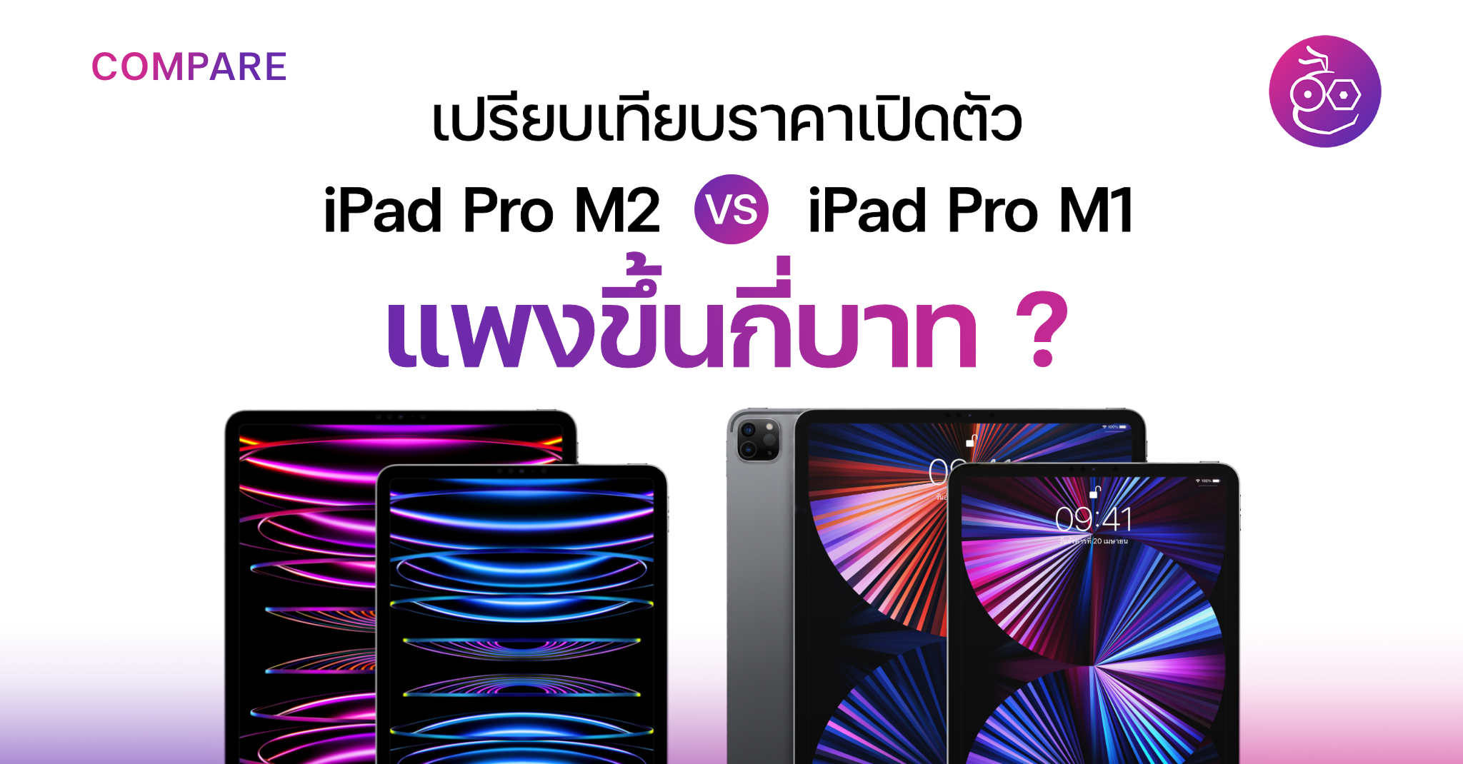 iPad Pro - Page 6 of 35 - ข้อมูล ข่าว รีวิว อัปเดตล่าสุดโดย iMoD