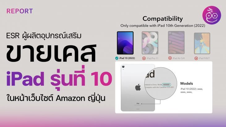 iPad - Page 10 of 175 - ข้อมูล ข่าว รีวิว อัปเดตล่าสุด ปี 2020 โดย iMoD