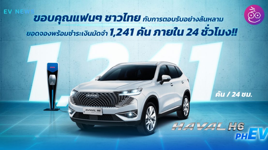 Haval H6 รุ่น PHEV เปิดตัวในไทยวันที่ 16 ก.ย. 65 นี้