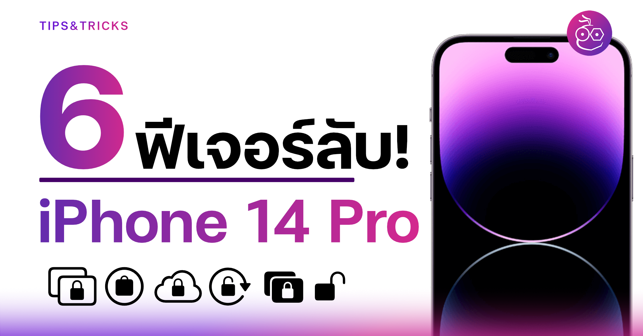 iPhone 14 - Page 3 of 11 - ข้อมูล ข่าว รีวิว อัปเดตล่าสุดโดย iMoD