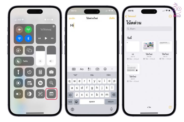 วิธีสร้างโน้ตด่วน (Quick Note) จากแอปต่าง ๆ บน iPhone ใน iOS 16