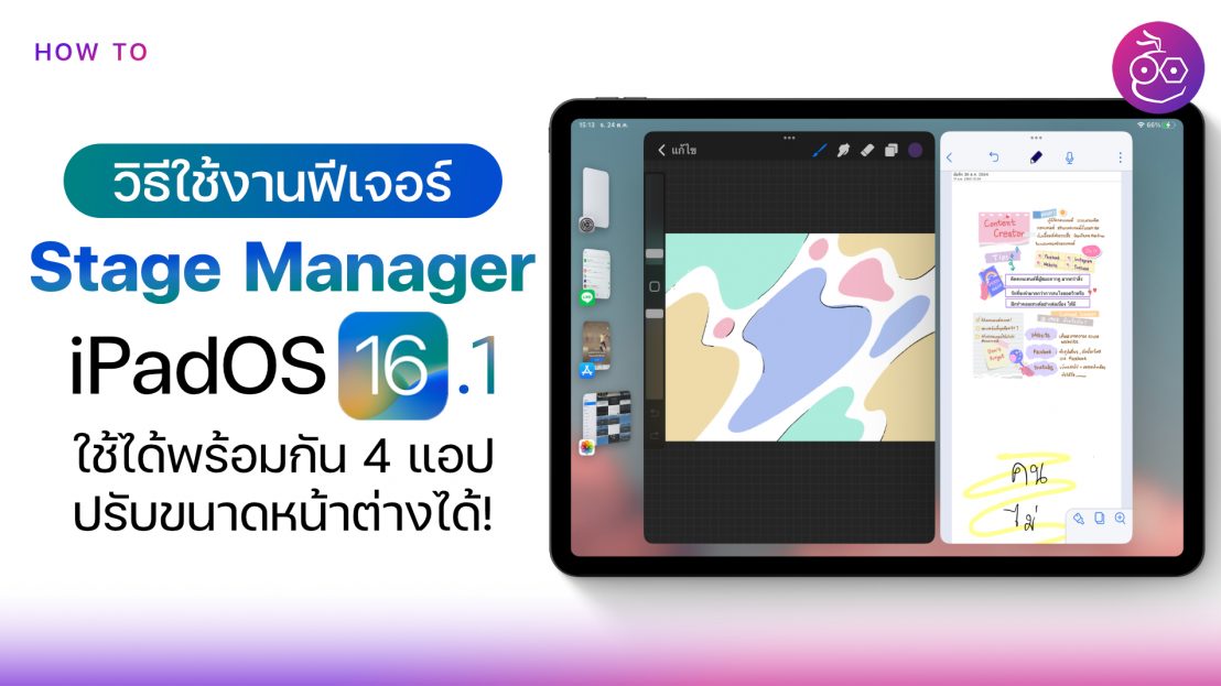 iPadOS 16.2 Developer Beta 1 ใช้ Stage Manager ต่อจอภายนอกแบบเต็มจอได้แล้ว!