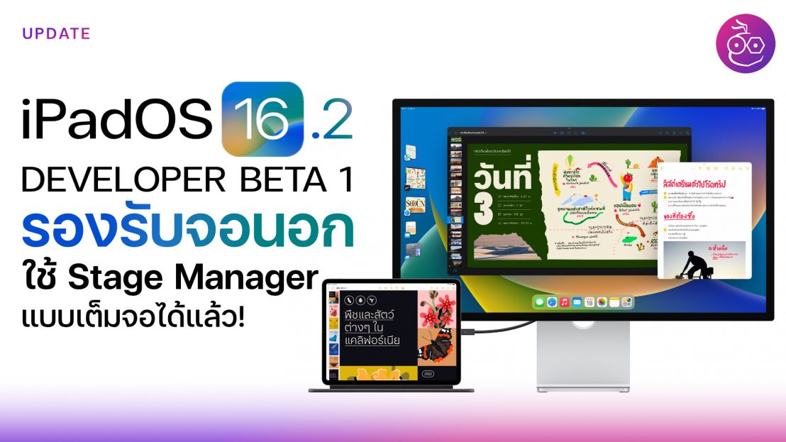 วิธีเชื่อมต่อ iPad เข้ากับหน้าจอเสริมทำอย่างไร? ใช้สายอะไร? จอแบบไหนรองรับบ้าง? (iPadOS 16.2)