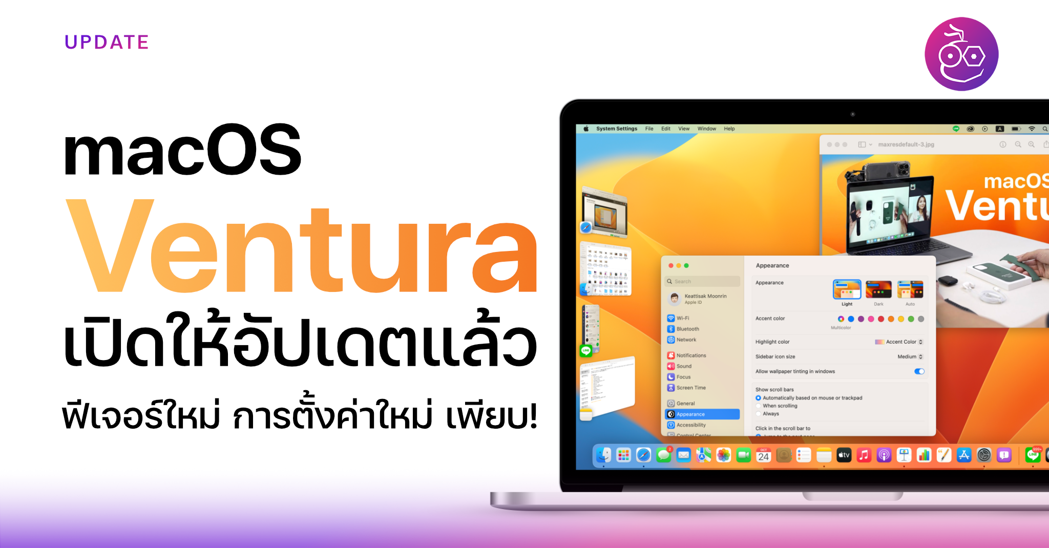 macOS - Page 3 of 34 - ข้อมูล ข่าว รีวิว อัปเดตล่าสุดโดย iMoD