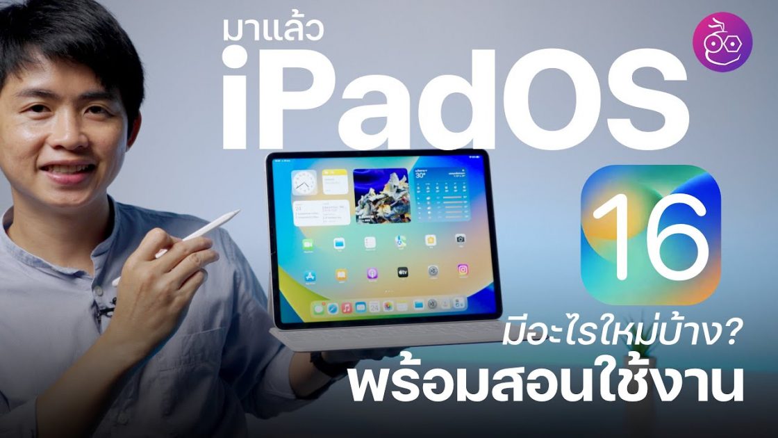 พาชม 10 ฟีเจอร์ใหม่! ในแอป Notes บน iPadOS 16.1 พร้อมวิธีใช้งาน