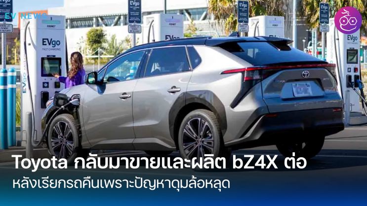 เปิดสเปคและราคาทางการ Toyota bZ4X รถ EV 100% ราคารวมส่วนลด 1,836,000 ล้านบาท