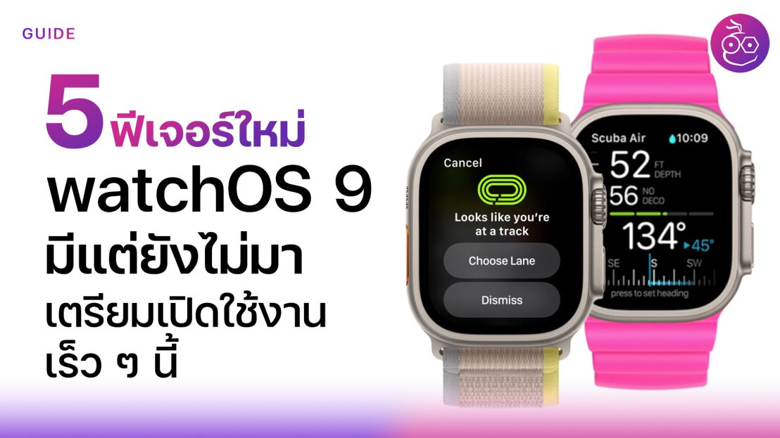 watchOS 9: วิธีใช้เข็มทิศ (Compass) บน Apple Watch ค้นหาที่จอดรถยนต์ (ที่เชื่อมต่อ CarPlay)