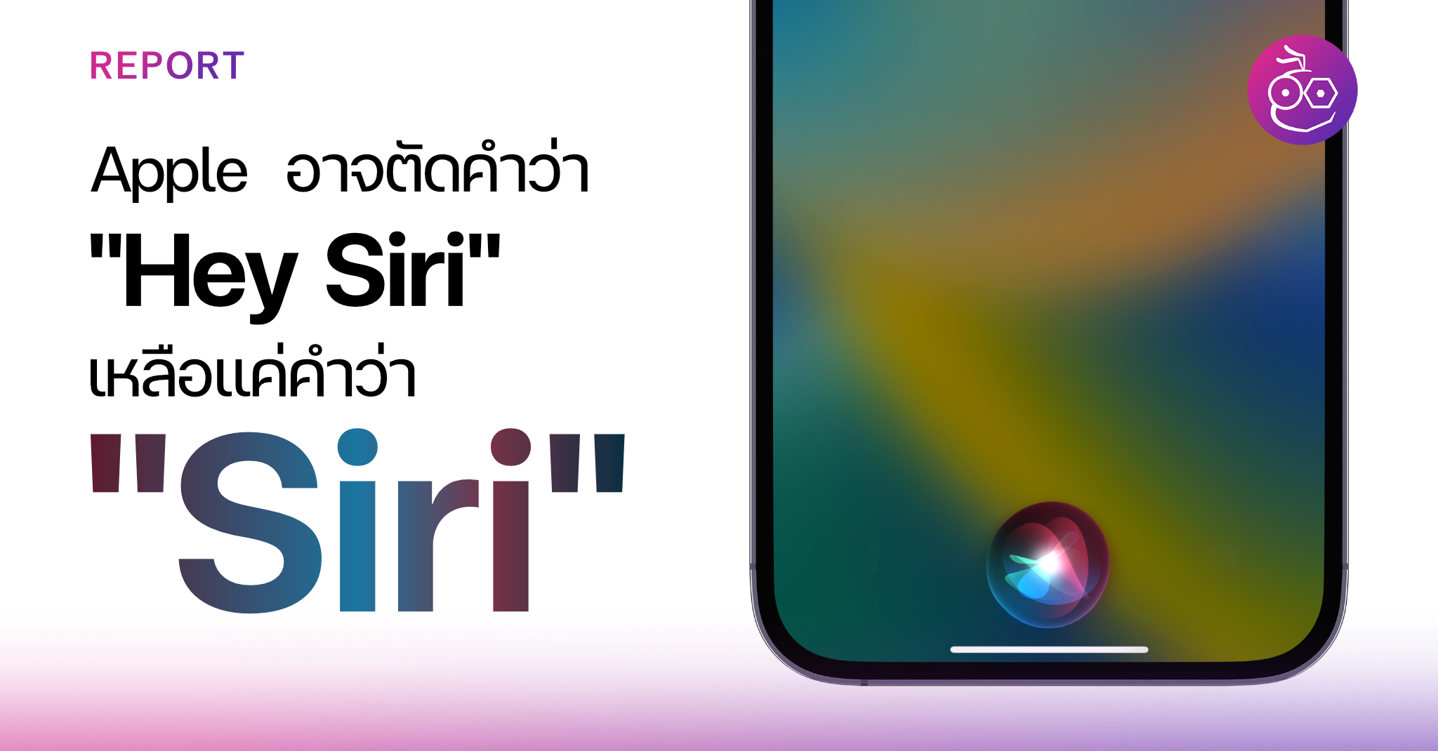 iMoD - อัปเดตข่าว Apple iPhone 14, iOS, iPad, Mac, ไอทีและ EV