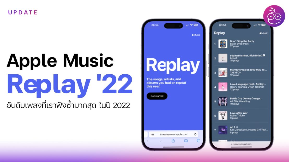 Apple Music Replay 2024 มาแล้ว! เช็คเพลงที่คุณฟังบ่อยที่สุดในปีนี้ ที่นี่