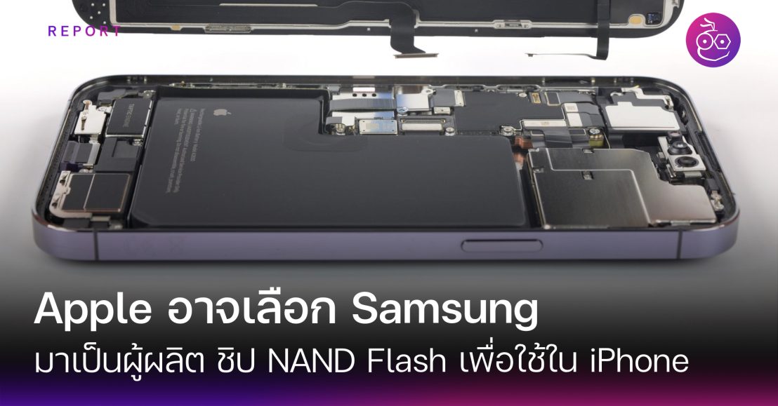 Apple อาจเลือก Samsung มาเป็นผู้ผลิตชิป NAND Flash สำหรับ iPhone แทนผู้ ...