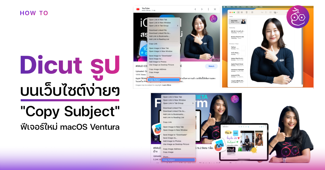 Dicut รูปภาพบนเว็บไซต์ ได้ง่าย ๆ ด้วย Copy Subject ฟีเจอร์ใหม่ใน macOS ...