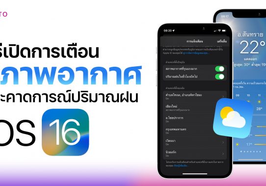 รายงานสภาพอากาศจาก iPhone ด้วย InstaWeather Pro [Free Limit]