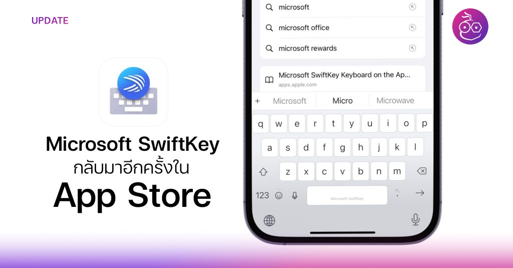 Microsoft SwiftKey Keyboard กลับมาให้โหลดอีกครั้งใน App Store