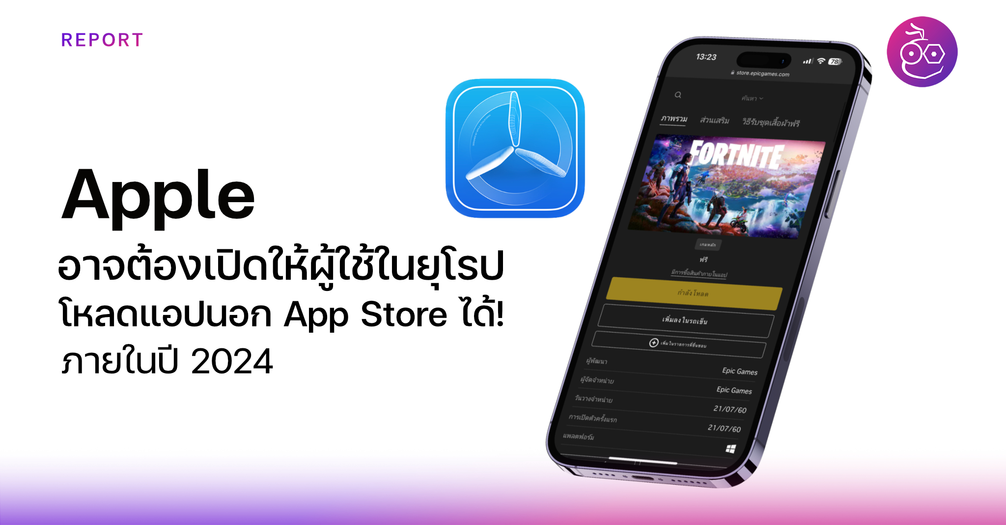 Apple - Page 18 of 50 - ข้อมูล ข่าว รีวิว อัปเดตล่าสุดโดย iMoD