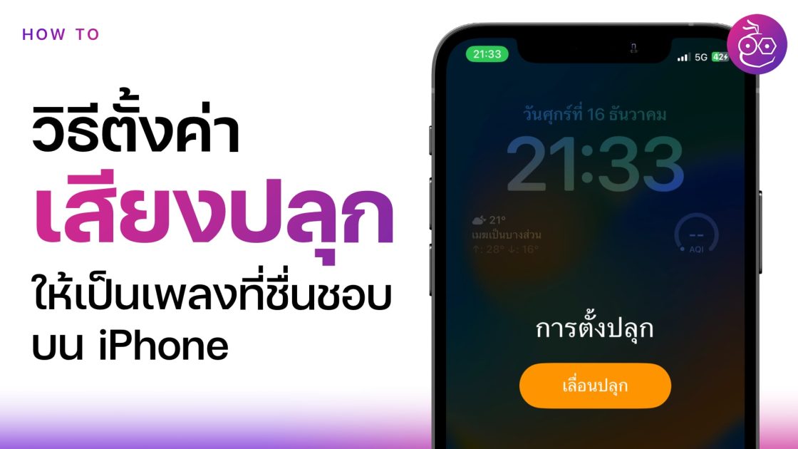 How To - สอนใช้งานและแก้ปัญหาต่างๆ ของ iPhone โดย iPhoneMod
