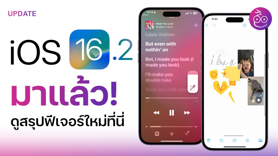 10 ฟีเจอร์ลับ iOS 16.2 ที่ Apple ใส่เข้ามาแต่ไม่ได้บอก
