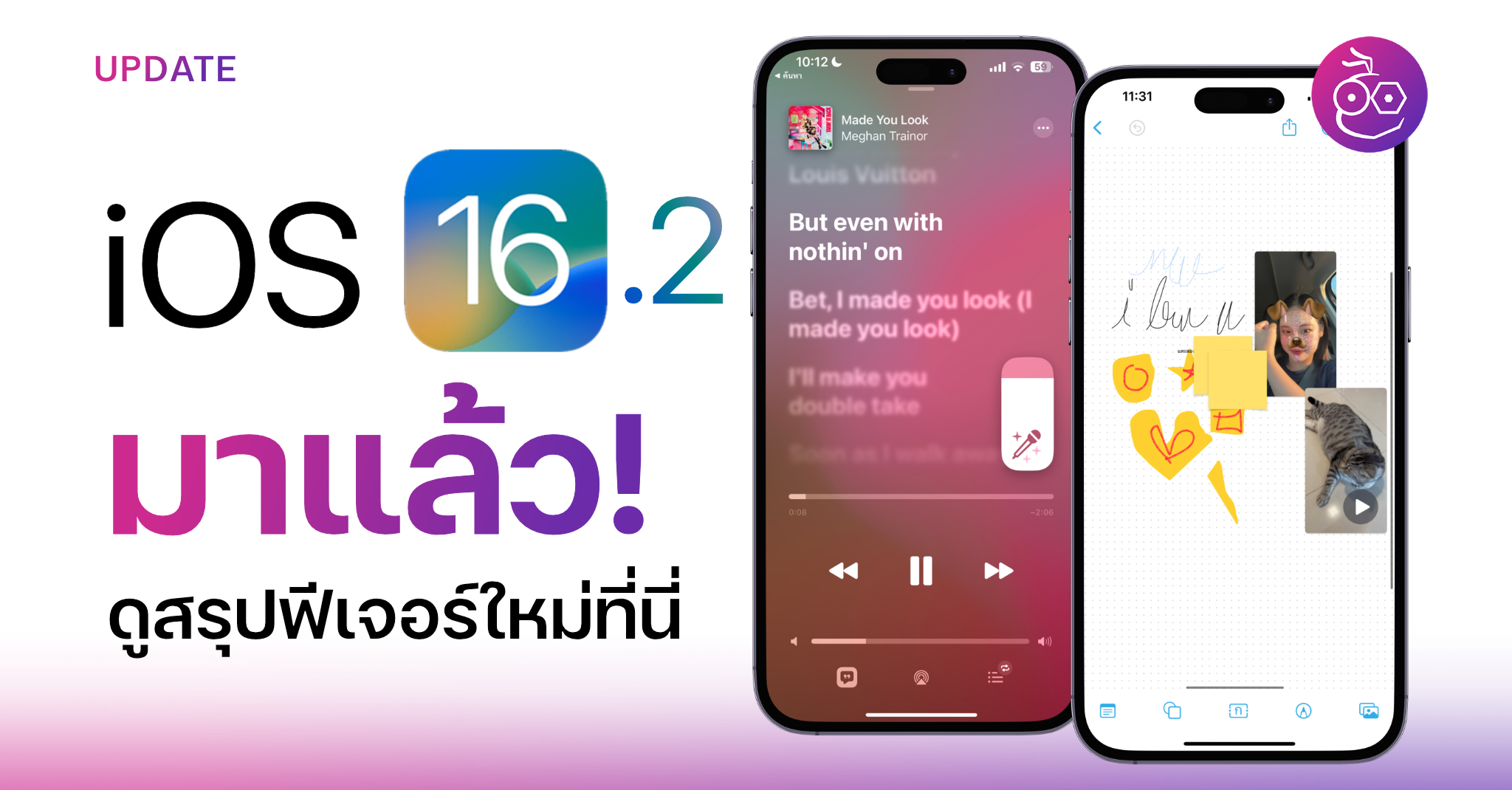 iOS 16.2 มาแล้ว! ร้องคาราโอเกะใน Apple Music, Freeform, ตัวเลือกการตั้ง ...