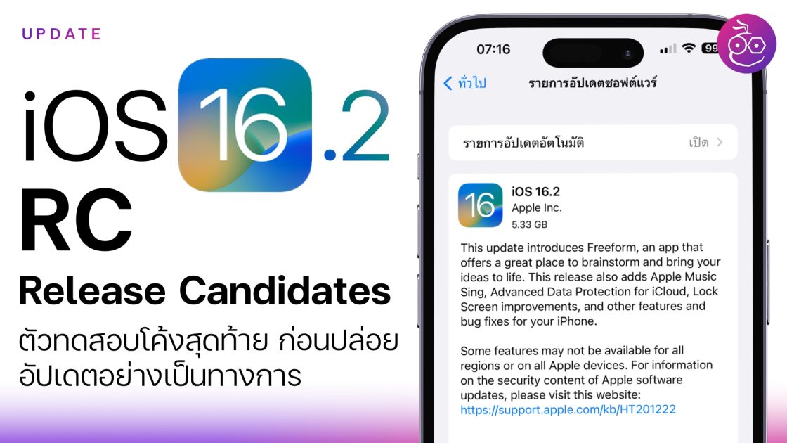 Apple Music Sing ร้องคาราโอเกะบน Apple Music เปิดให้ทดลองใช้งานแล้วใน iOS 16.2 RC