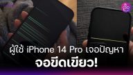 รีวิว iPhone 14 / 14 Pro Max ประสบการณ์ใช้งานจริง ทดสอบกล้อง | เปรียบ ...
