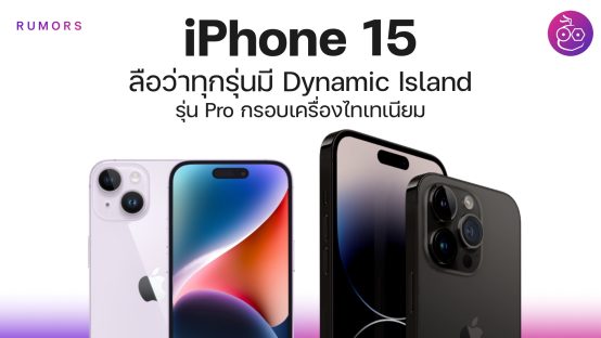 ตกแต่ง Dynamic Island ด้วยแอป iScreen ลูกเล่นเยอะ น่ารัก ใช้ฟรี!
