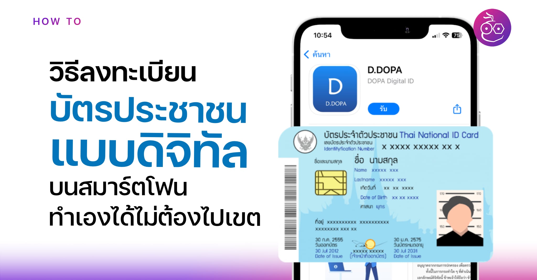 How To - สอนใช้งานและแก้ปัญหาต่างๆ ของ iPhone โดย iPhoneMod