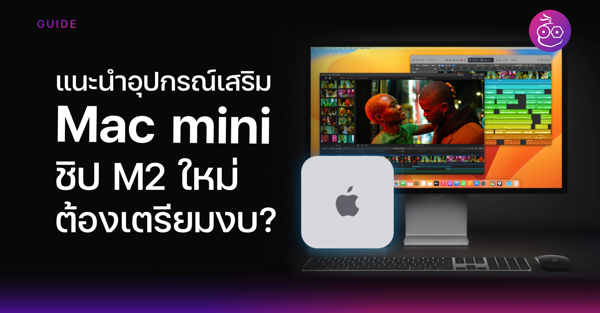 คำแนะนำประกอบการซื้อ iPhone iPad Mac สินค้า Apple - iPhoneMod