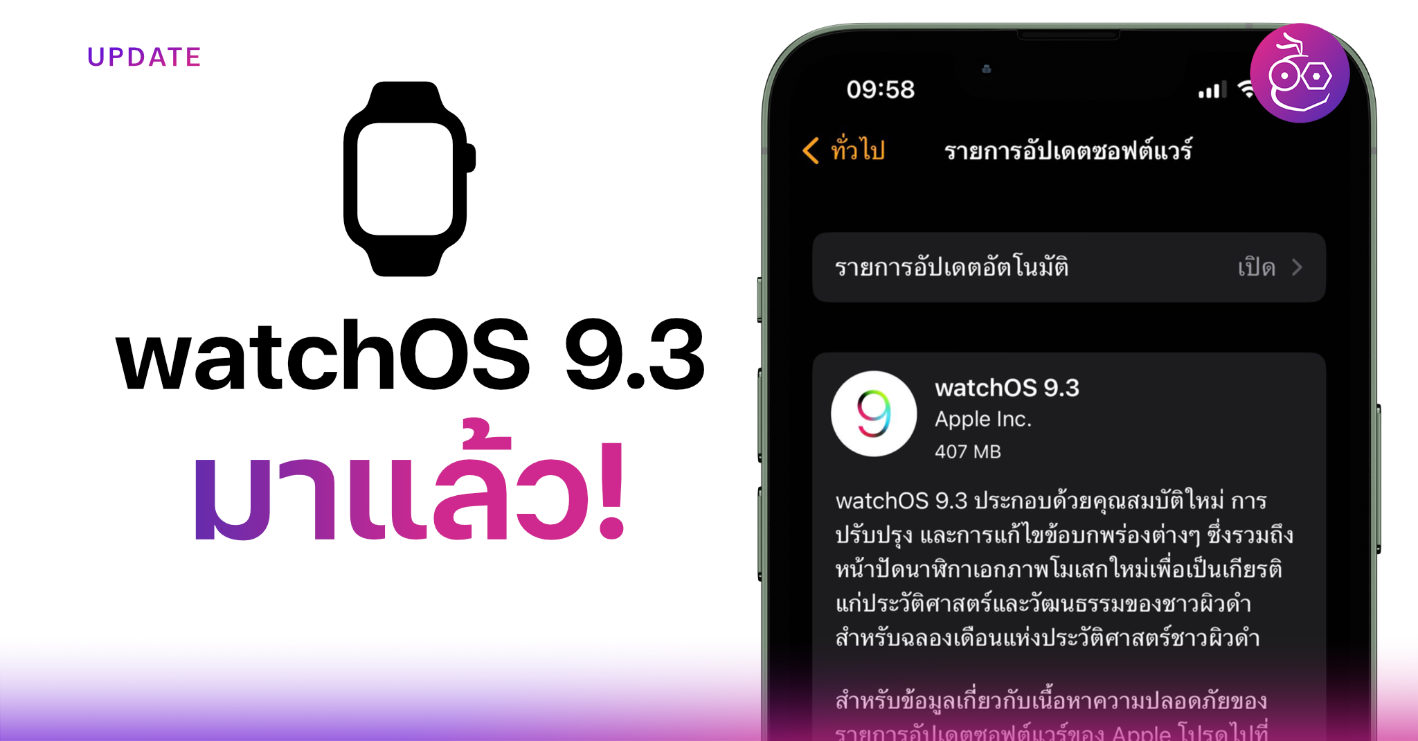 Apple ปล่อย watchOS 9.3 แล้ว เพิ่มหน้าปัด, ฟังก์ชันการออกกำลังกายใหม่ และ เพิ่มประสิทธิภาพ Crash ...