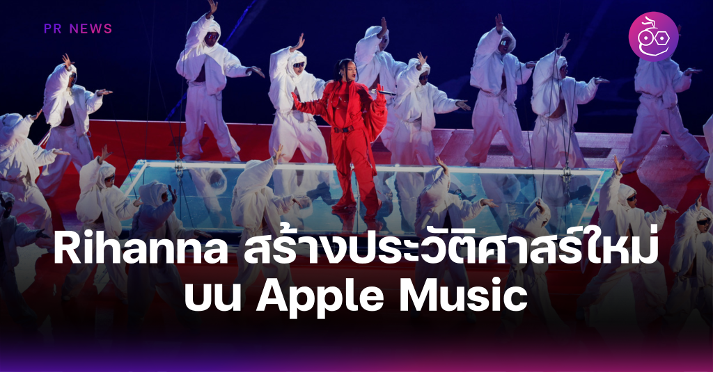 Rihanna สร้างประวัติศาสร์ใหม่ บน Apple Music หลังการแสดง Halftime Show