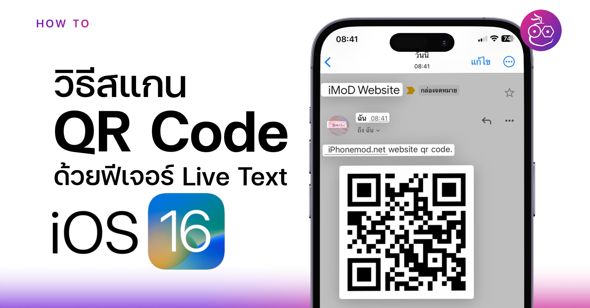 How To - สอนใช้งานและแก้ปัญหาต่างๆ ของ iPhone โดย iPhoneMod