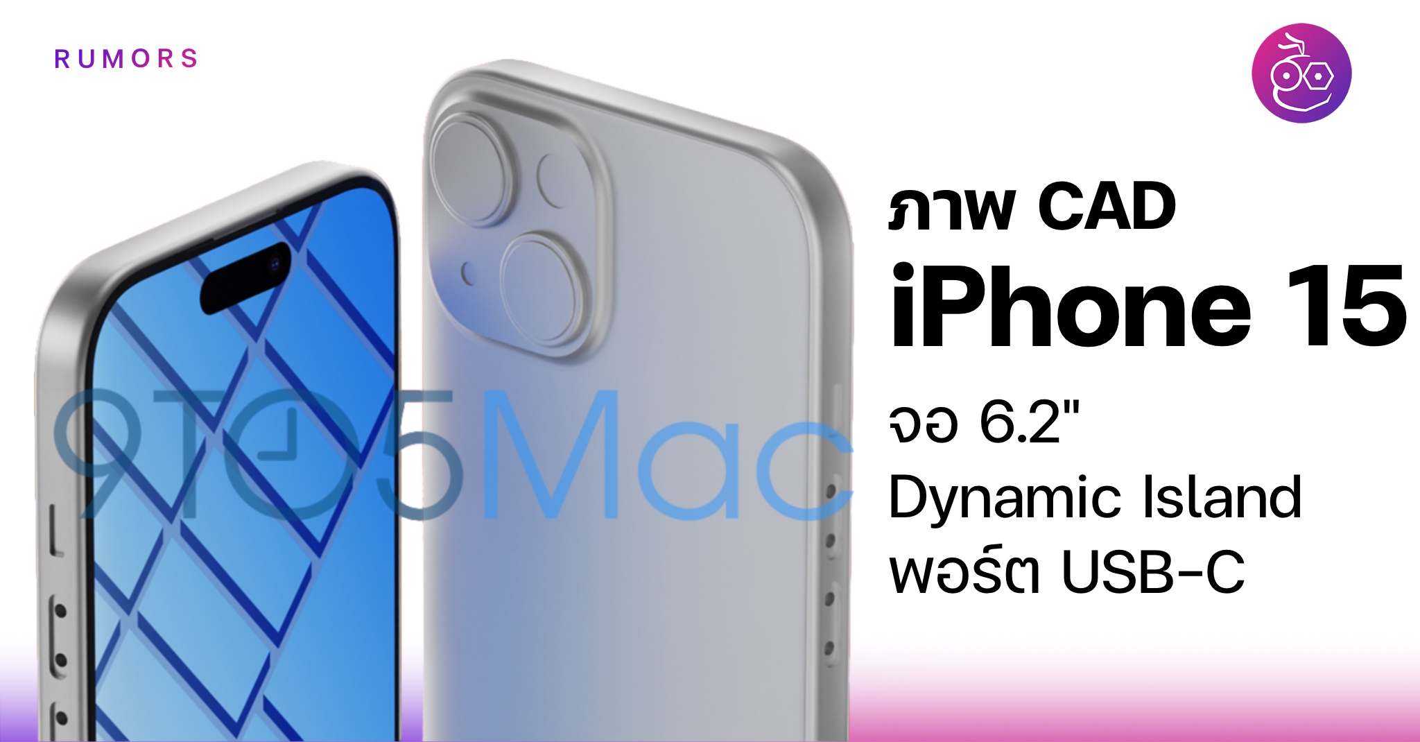 iMoD - อัปเดตข่าว Apple iPhone 14, iOS, iPad, Mac, ไอทีและ EV