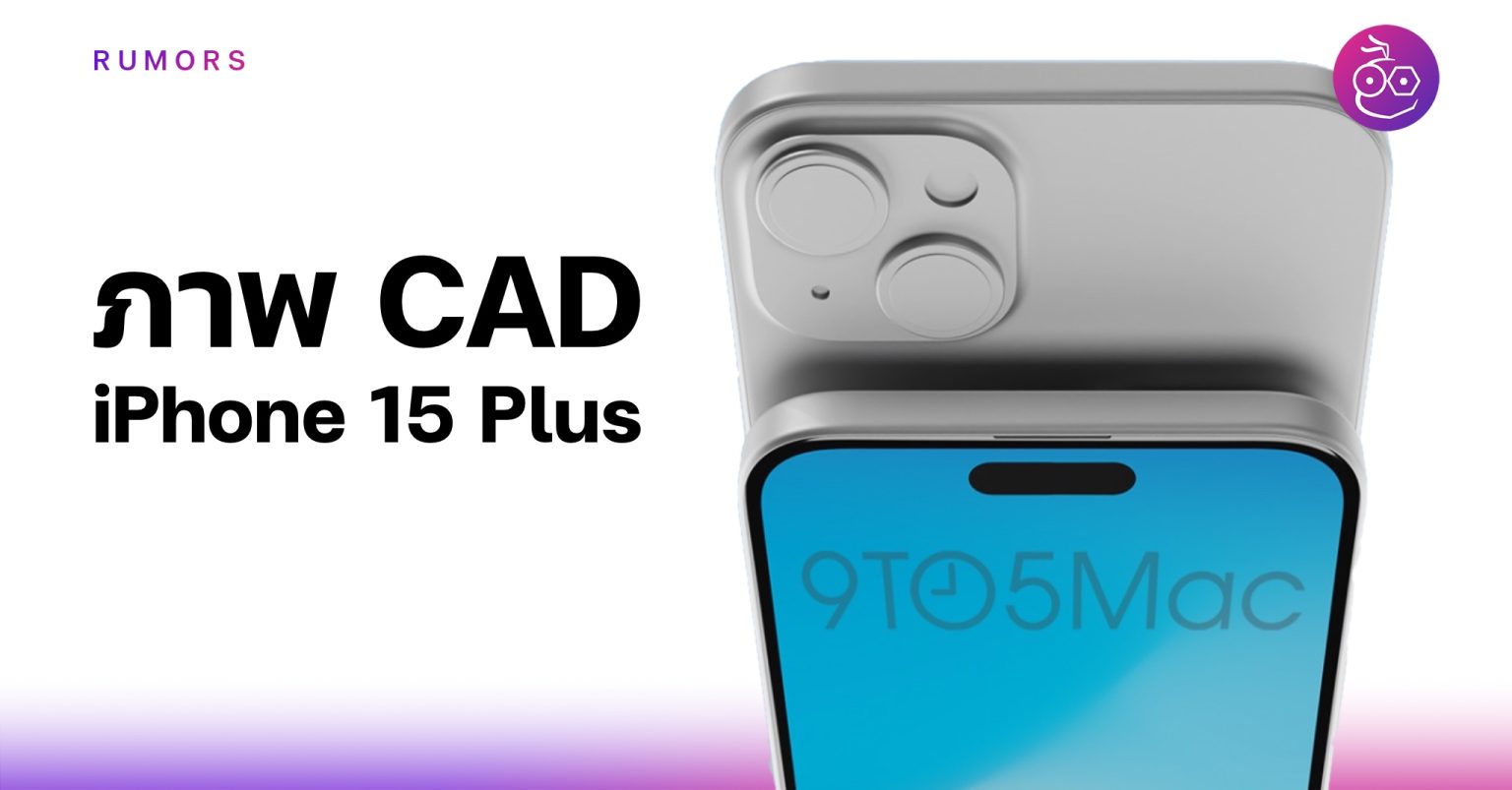 เผยภาพ CAD iPhone 15 Plus ขอบจอบาง มี Dynamic Island ใช้พอร์ต USB-C