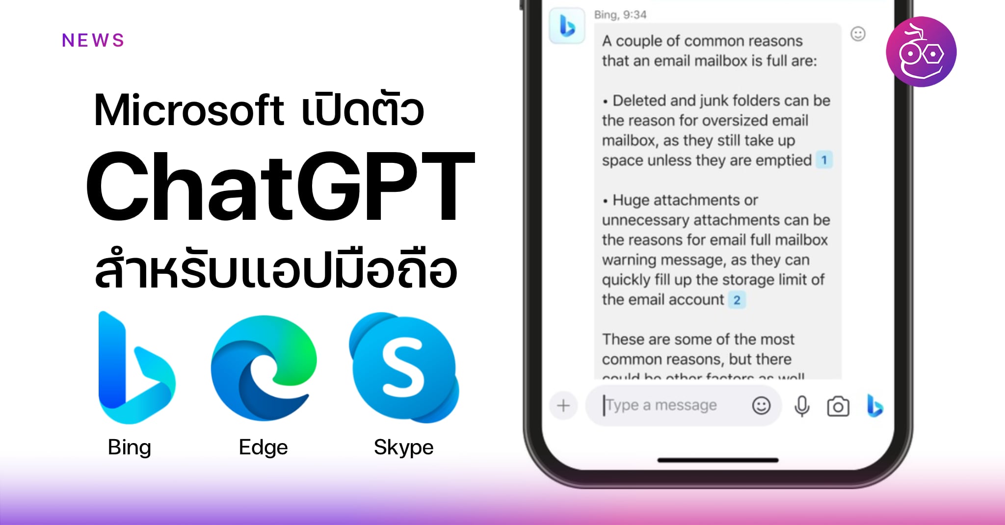Microsoft เปิดตัว ChatGPT และ Voice Input ในแอป Bing, Edge และ Skype สำหรับ iOS และ Android