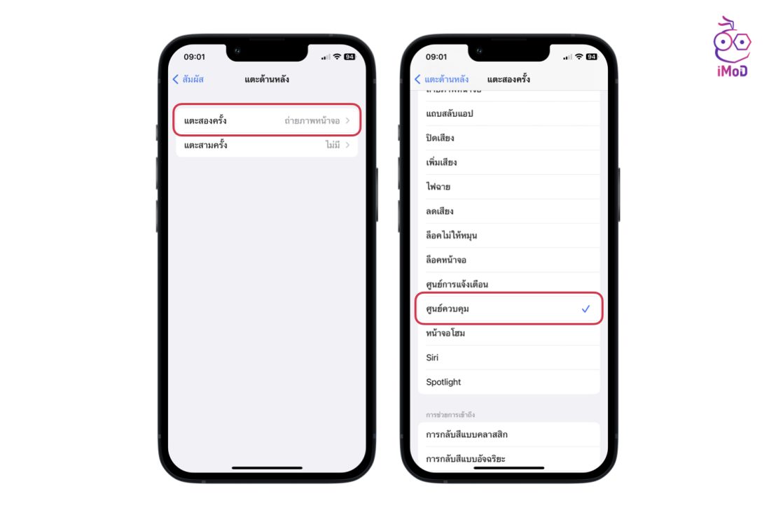 12 เคล็ดลับ การใช้งาน iPhone ช่วยประหยัดเวลา เพิ่มความสะดวกมากขึ้น