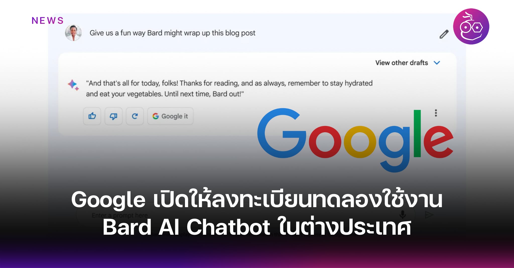 Google เปิดให้ลงทะเบียนทดลองใช้งาน Bard AI Chatbot คู่แข่ง Bing Chatbot