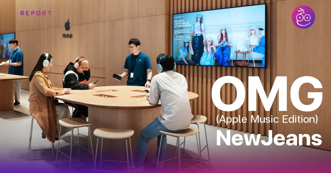 Apple ร่วมกับ NewJeans เปิดตัวเพลง "OMG (Apple Music Edition)" ต้อนรับ ...