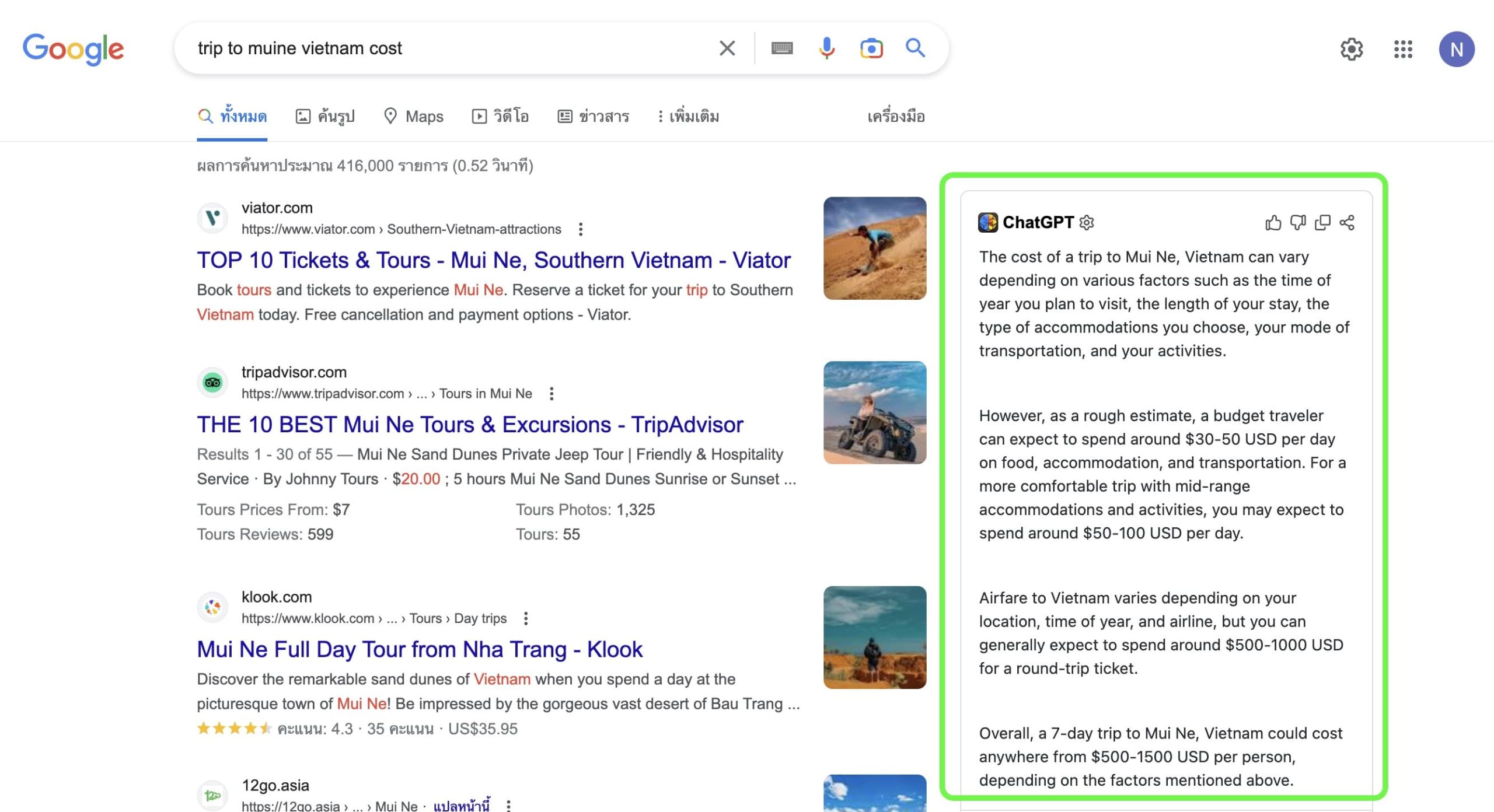 12 ฟีเจอร์ลับ Google Search นอกจากใช้ค้นหาข้อมูลแล้วยังทำอะไรได้อีก