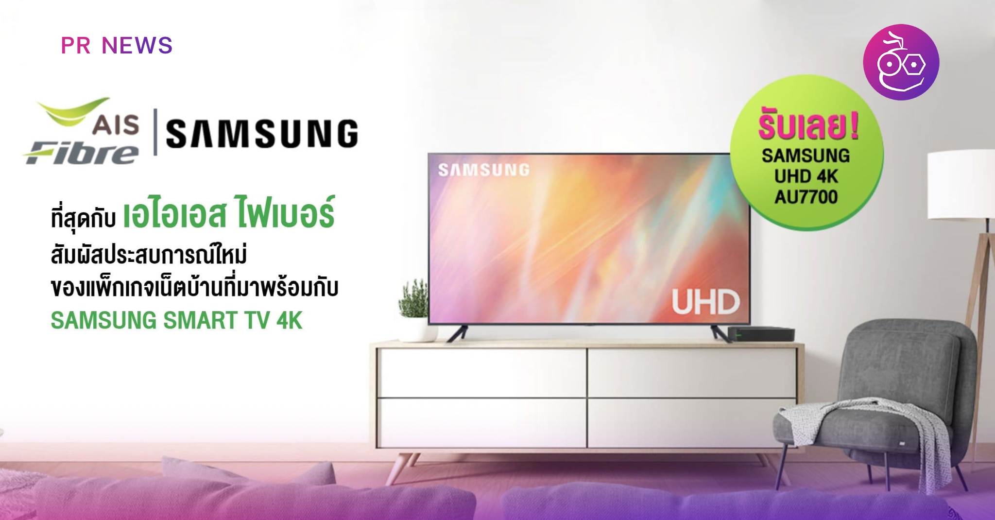 AIS Fibre ควง SAMSUNG สร้างมิติใหม่ ติดเน็ตบ้าน รับฟรีสมาร์ททีวี จัด ...