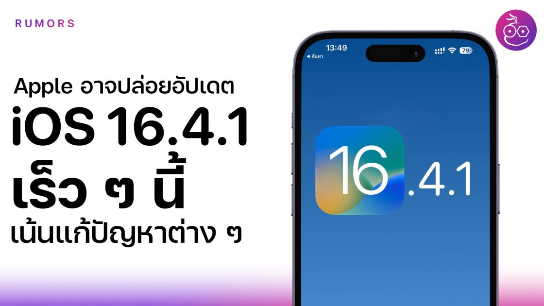 Emoji ใหม่ล่าสุด 21 แบบ ใน iOS 16.4, iPadOS 16.4 และ macOS Ventura 13.3