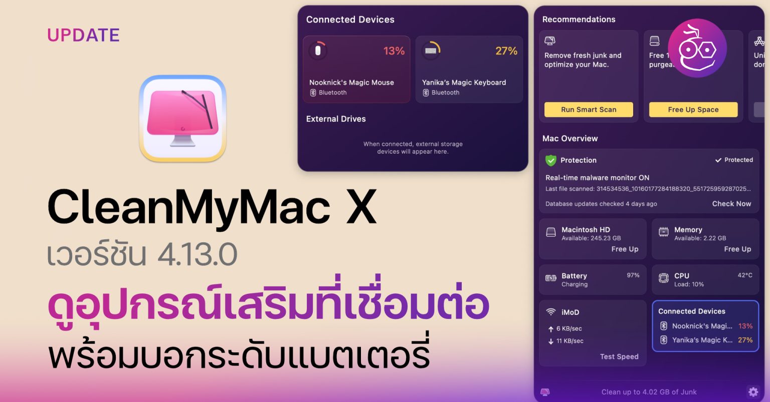 CleanMyMac X เพิ่มการดูอุปกรณ์เสริมที่เชื่อมต่อ พร้อมบอกระดับแบตเตอรี่