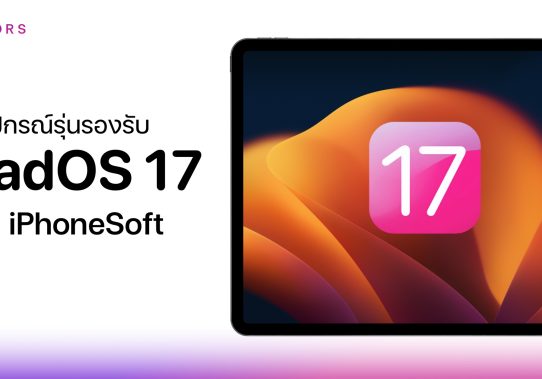 iPadOS 17 เพิ่ม Interact Widget วิดเจ็ตแบบโต้ตอบได้ ใช้งานสะดวกขึ้น
