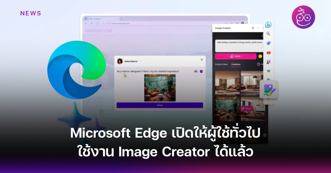 Microsoft Edge เปิดให้ผู้ใช้ทั่วไปได้ใช้งาน Image Creator เครื่องมือ ...