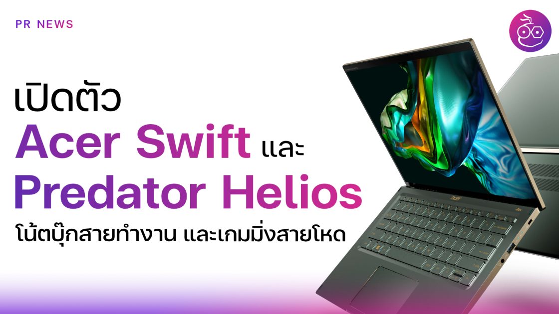 เอเซอร์เปิดตัว Predator Helios 18 AI