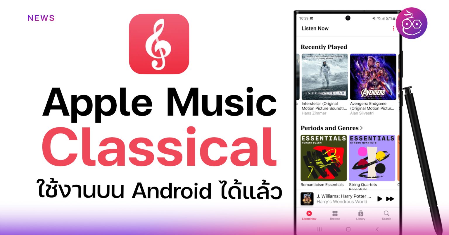Apple Music Classical เปิดให้ใช้งานบน Android แล้ว